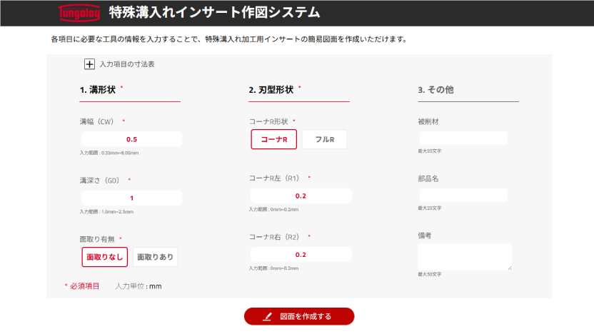 Drawing Generator for Special Grooving Insert