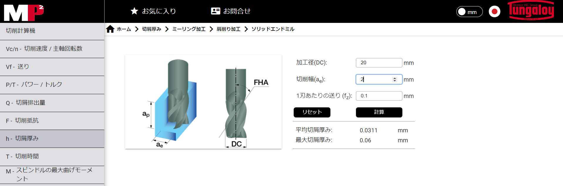 いまさら聞けない！? フライス加工のキホン（後編）切削幅と切り取り厚さの関係 - 株式会社タンガロイ
